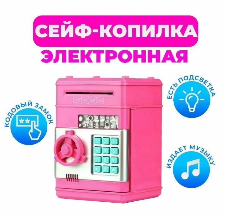 Копилка сейф электронная, интерактивная,14х20 см