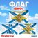 Флаг "ВМФ", размер 60 х 90 см, кармашек под флагшток, цвет микс