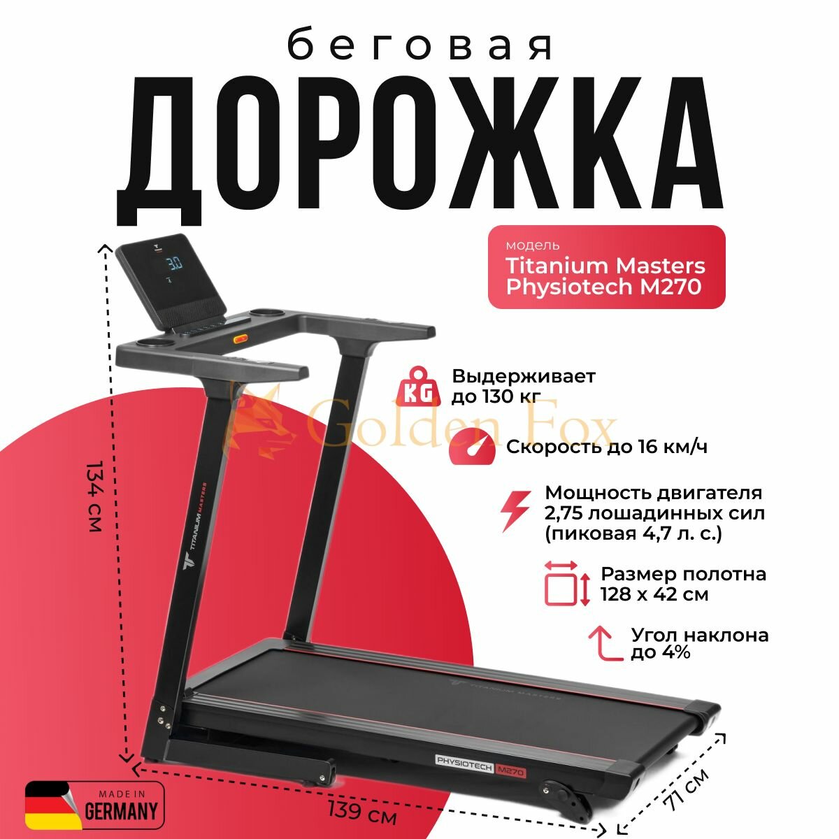 Беговая дорожка домашняя Titanium Masters Physiotech M270, черная