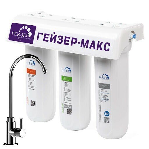Трехступенчатый фильтр Гейзер Макс 16024
