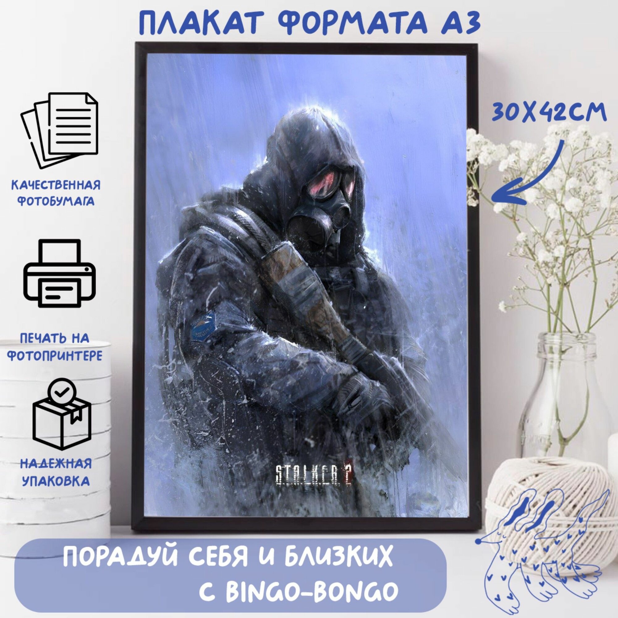 Плакат формата А3 с принтом Сталкер, Stalker