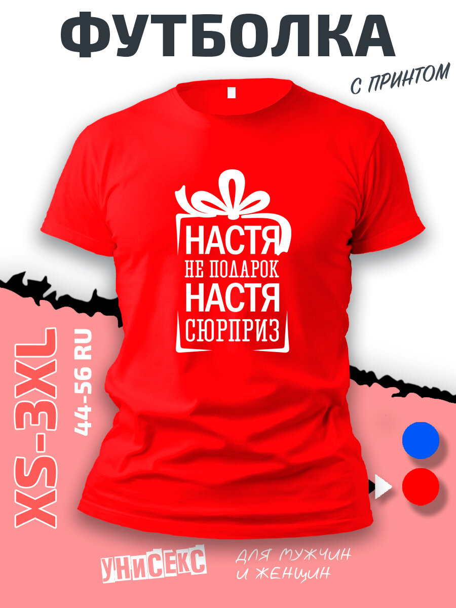 Футболка с принтом имя Анастасия Настя