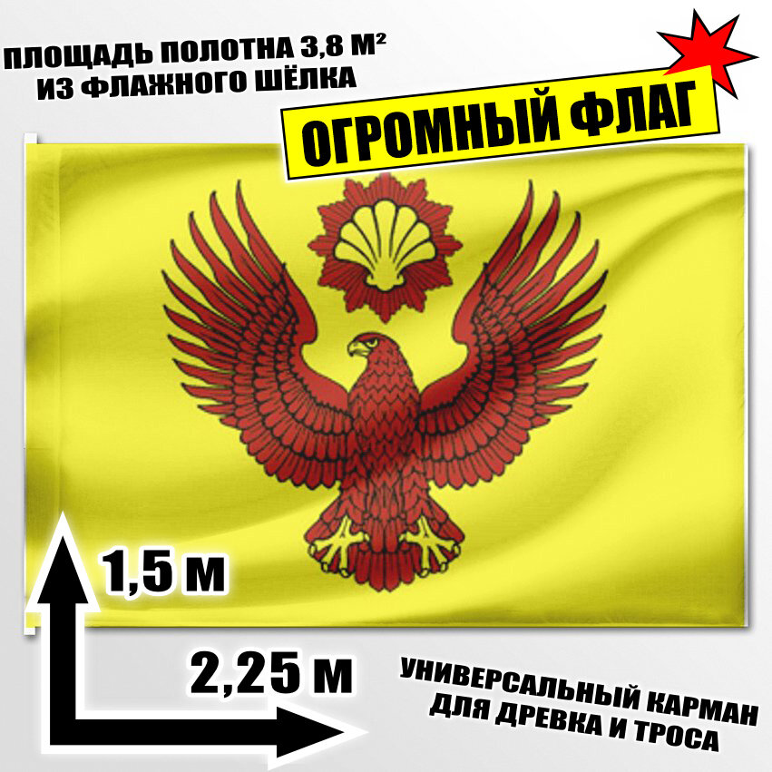 Флаг огромный Палласовского района 225x150 см