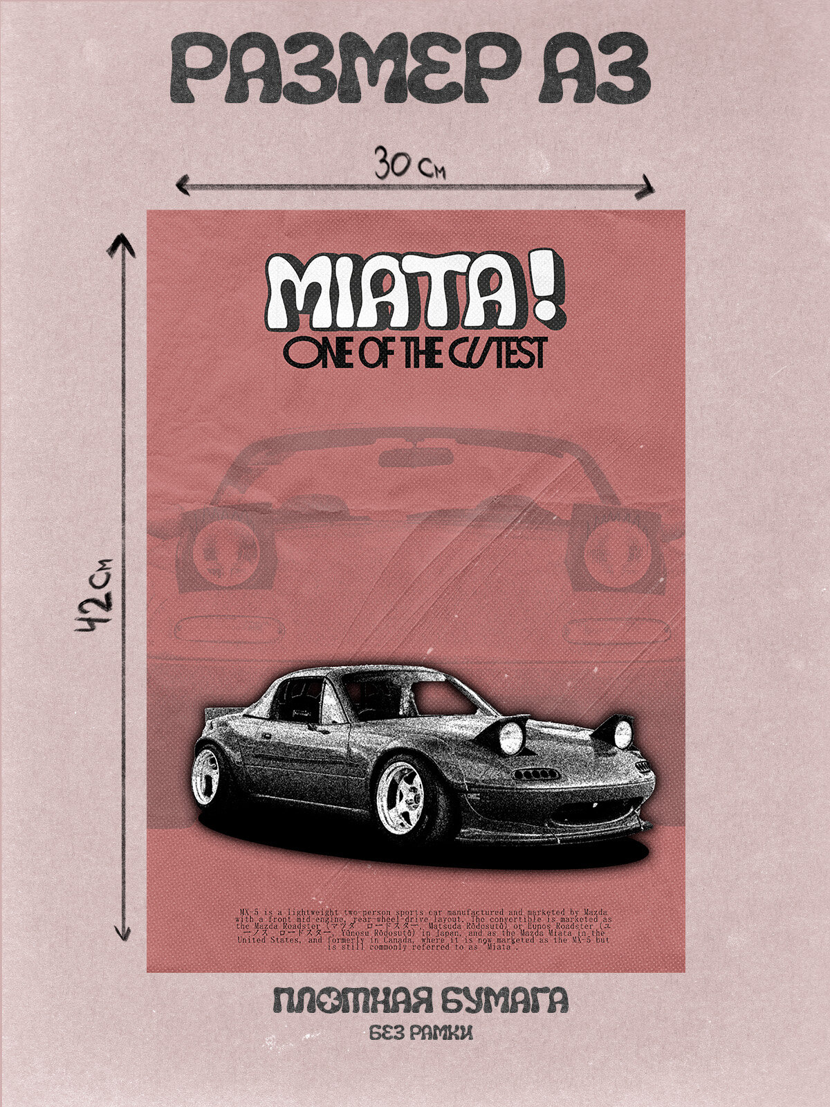 Постер Miata A3, Автомобильный постер для интерьера, Картина на стену для гаража и дома