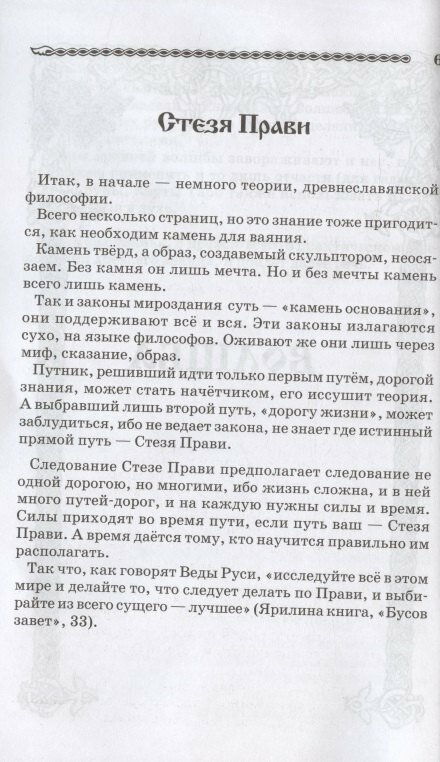 Волшебное Таро Руси — фото 1