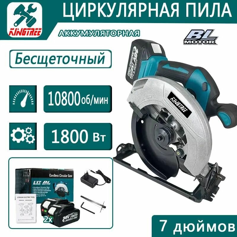 Kingtree 7" Бесщеточная Портативная Циркулярная Пила С Защитным Кожухом(2*5.0Ah Батареи, Коробка)