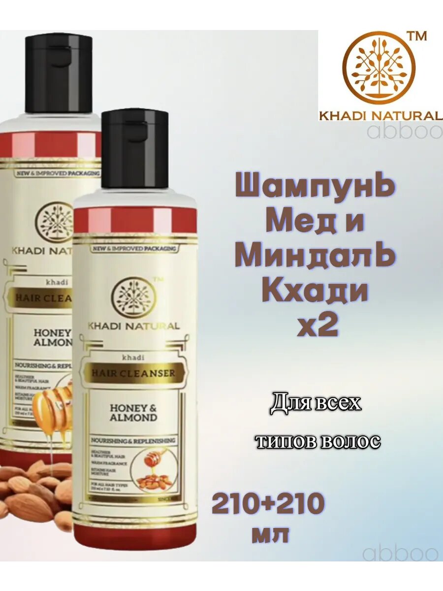 Шампунь Мёд и Миндаль Кхади - 210х2 мл