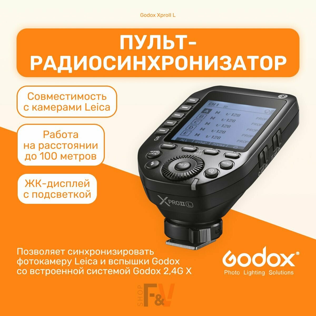 Пульт-радиосинхронизатор Godox XproIIL для камер Leica, функция ДУ