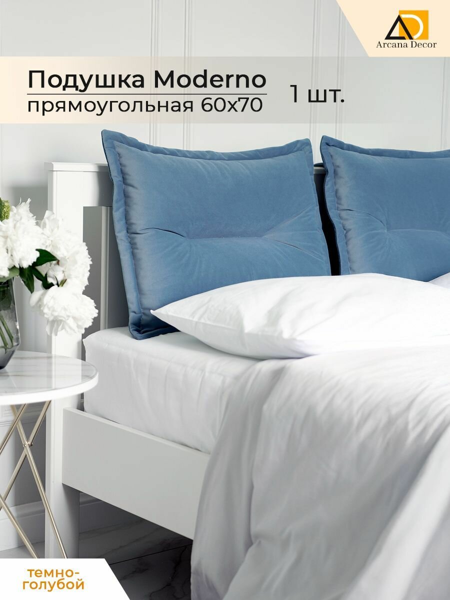 Подушка для изголовья кровати Moderno 60*70
