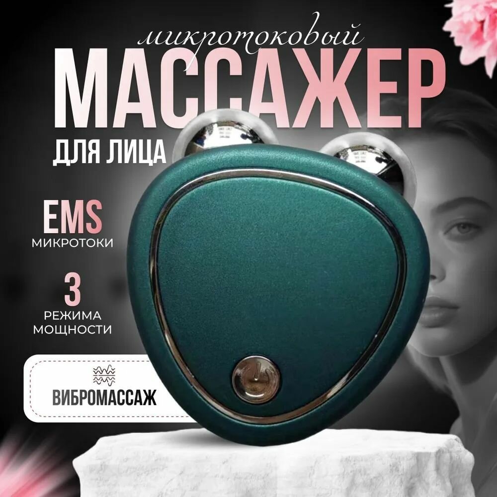 Микротоковый массажер для лица Sazuro Микротоки для лица аппарат Косметологический аппарат-ROMIKY