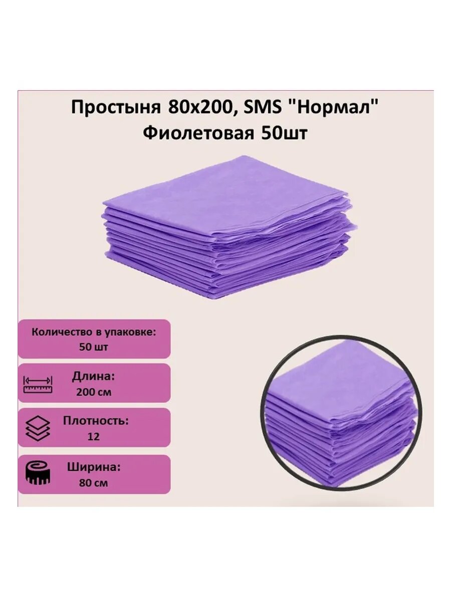 Простыня одноразовая "Нормал" 80х200, 12 пл, в сложении, 50 шт