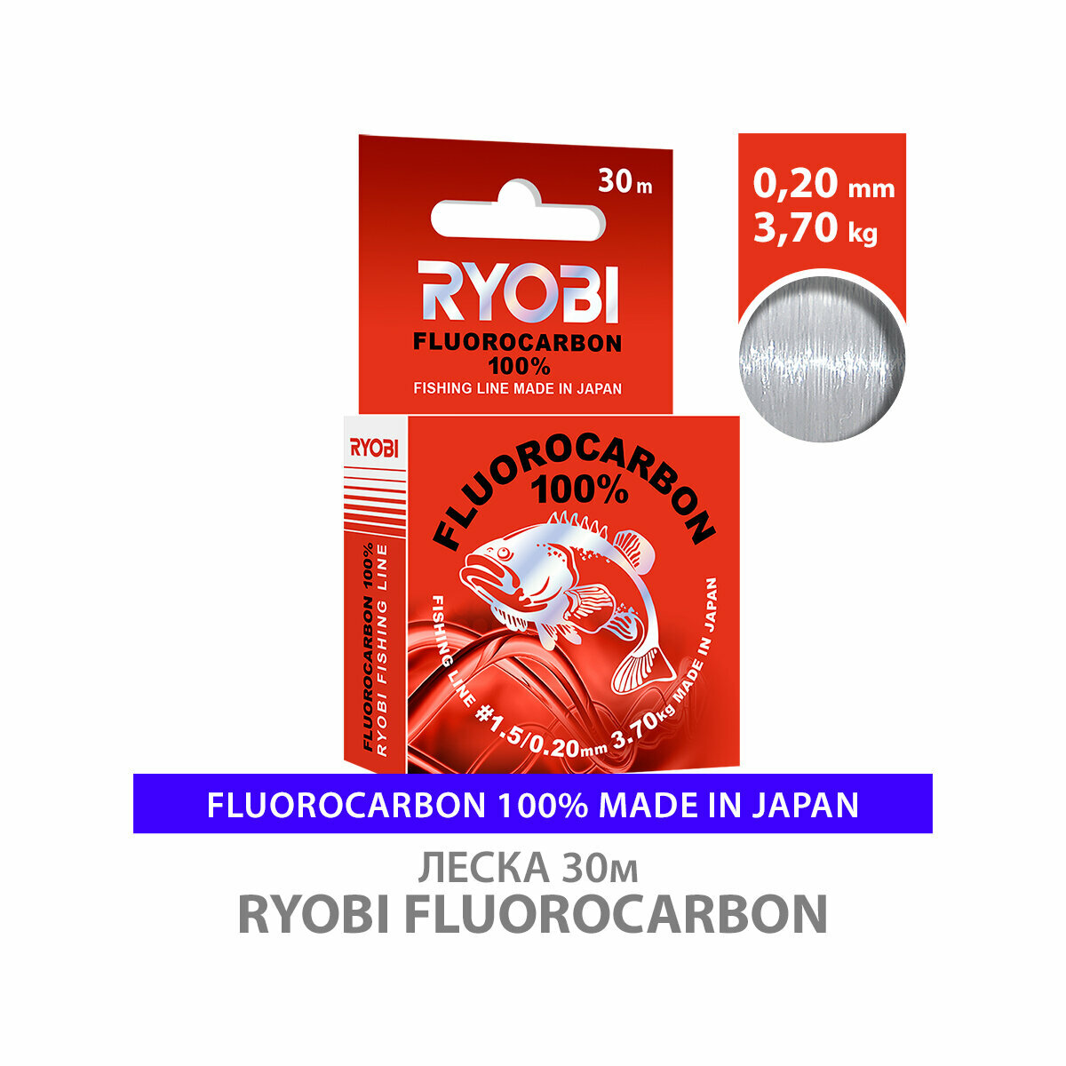 Лескa RYОBI флюорокарбон 100% 30m 0,20mm 3,7kg (8,1lb) цвет - прозрачный Fluorocarbon
