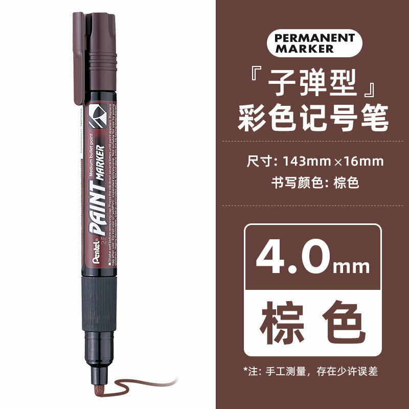 Маркерная ручка Pentel Paint Pen Color MMP20, коричневая, быстросохнущая, водостойкая