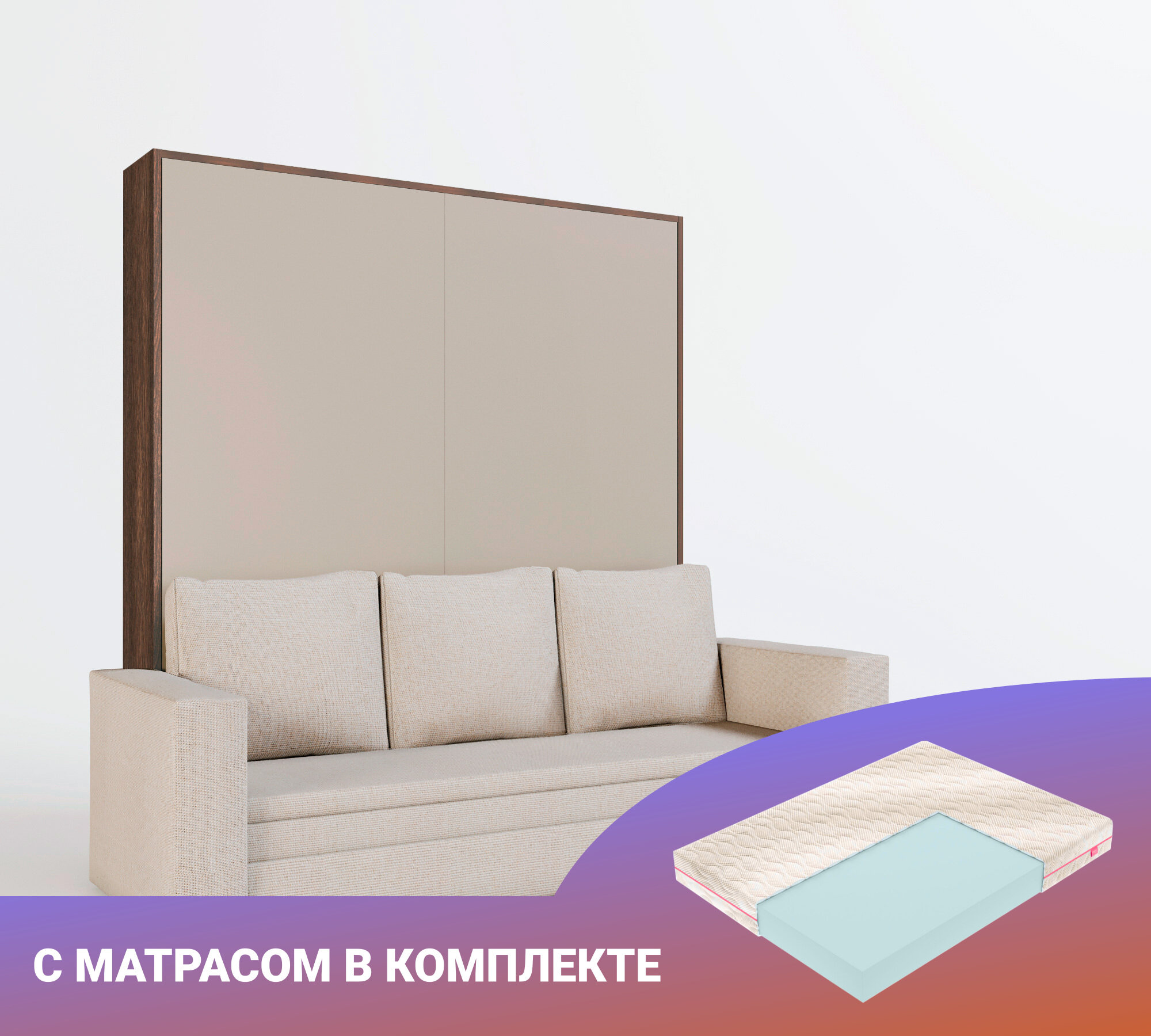 Шкаф кровать-трансформер с диваном Летто Гранде 1800 Космо, с матрасом