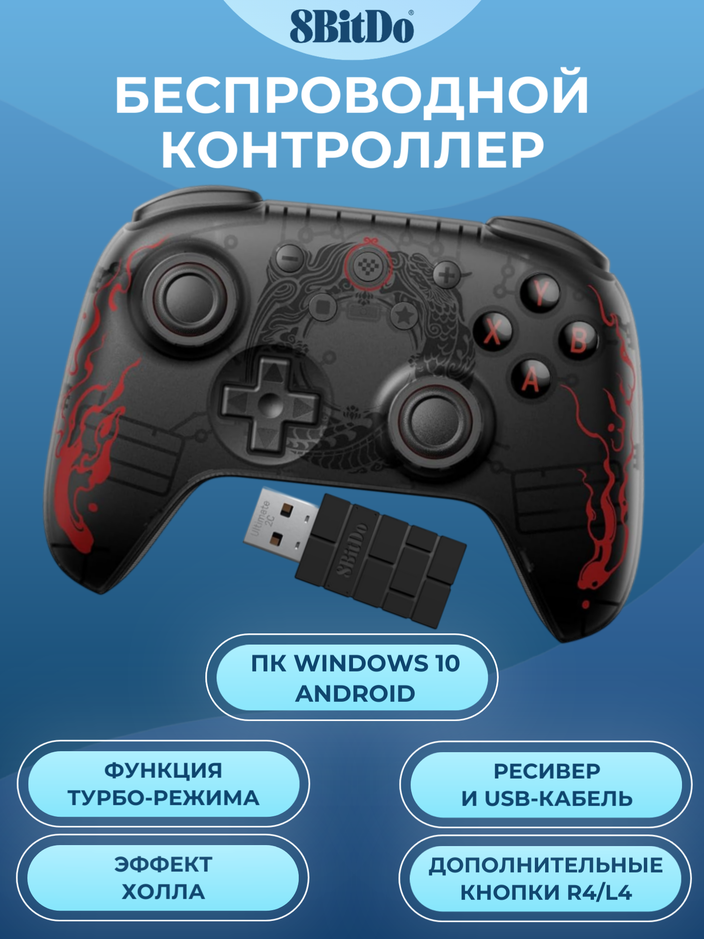 Беспроводной геймпад 8BitDo Ultimate 2C для ПК и Android Black Myth: Wukong, черный/красный