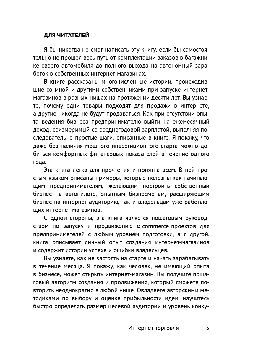 Интернет-торговля — фото 1