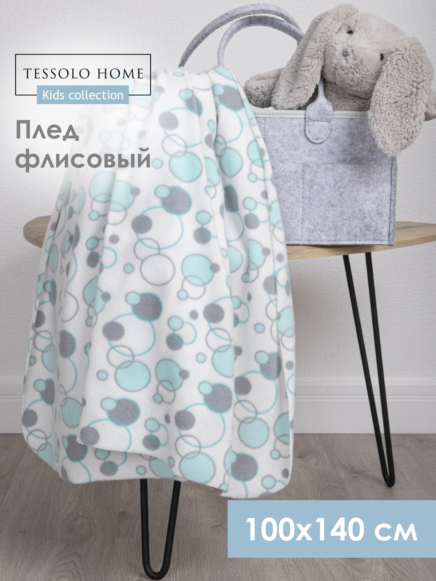 Плед для новорожденного 100х140 флисовый детский в кроватку коляску, Tessolo Home, "Круги", мятный