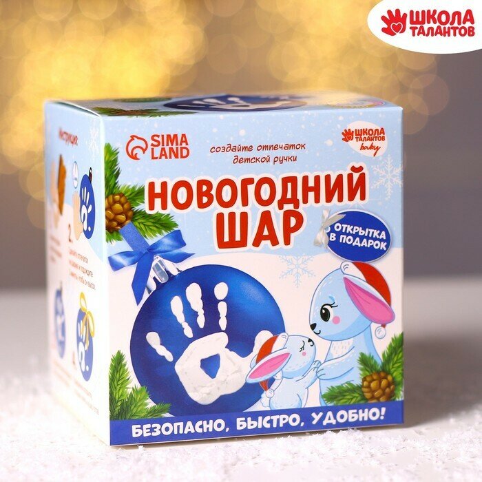 Новогодний шар для декорирования Школа талантов с отпечатком ручки Зайка, голубой