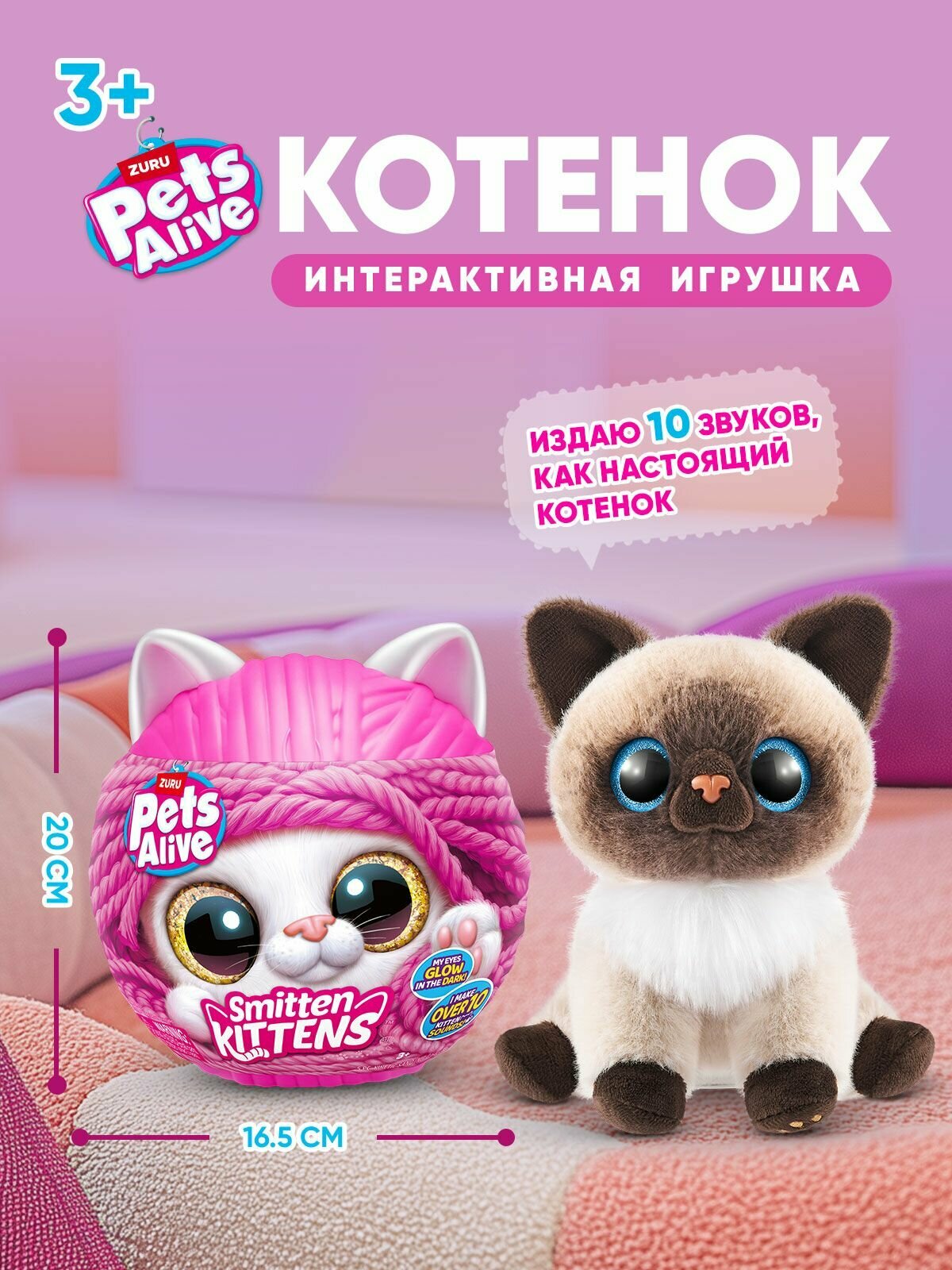 Интерактивная игрушка G-