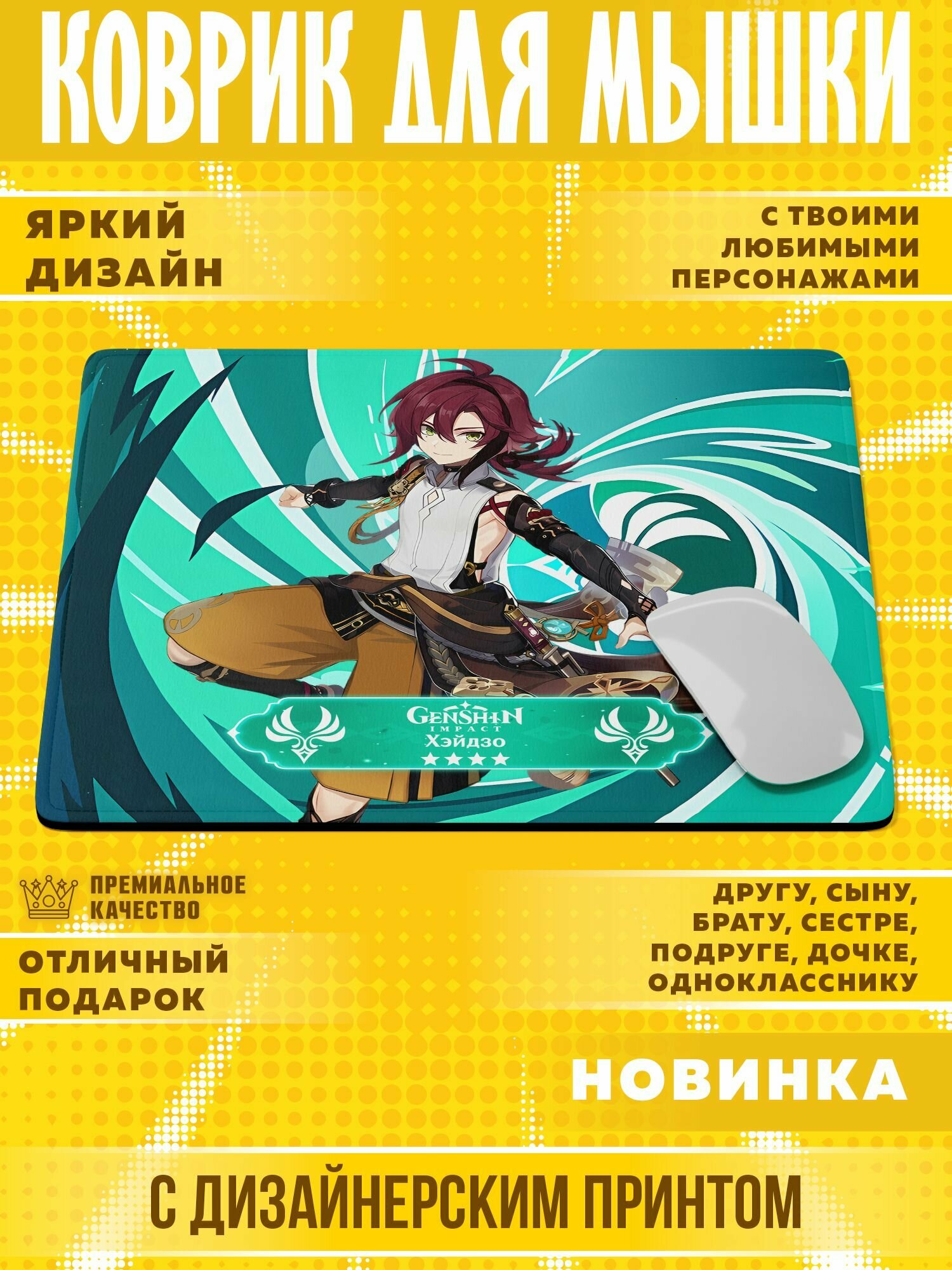 Коврик для мышки "Genshin Impact / Геншин импакт" PrintMania