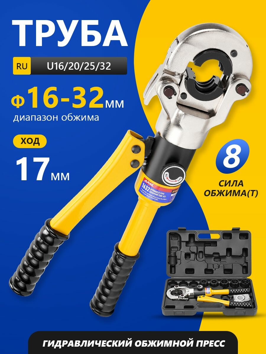 U16,20,25,32 Гидравлический инструмент для обжима труб GC-1632