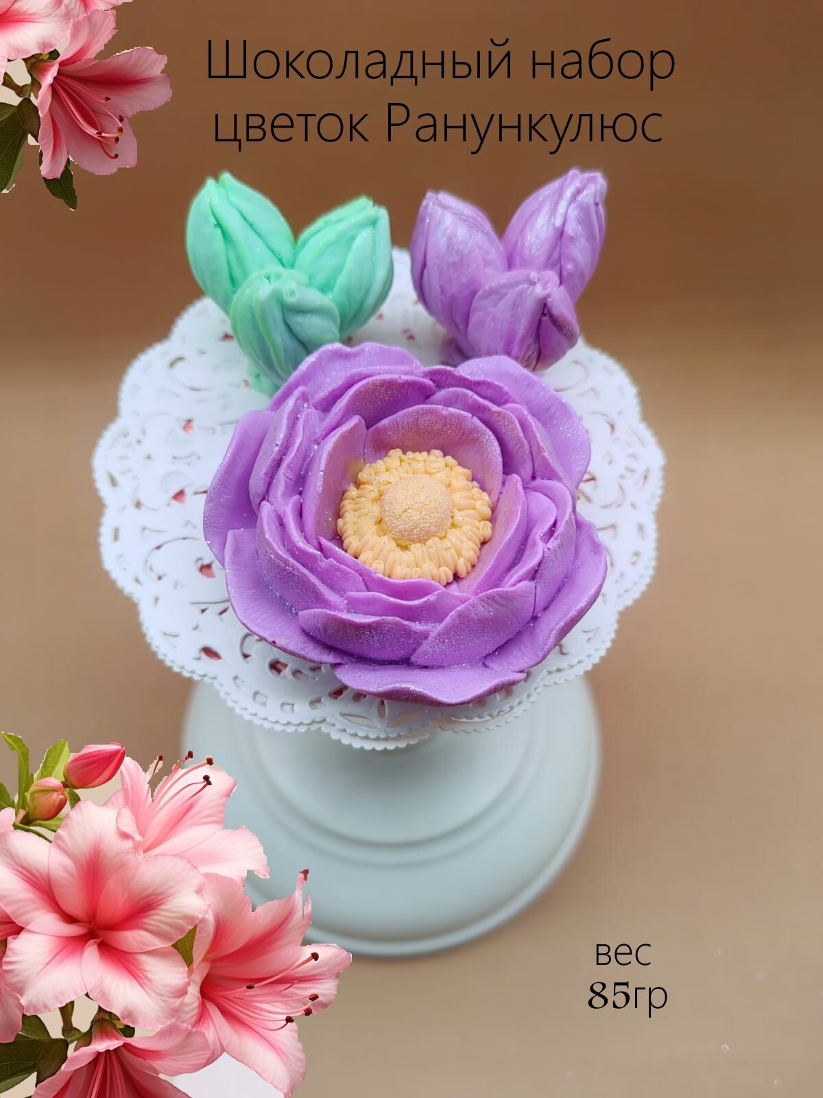 Съедобное украшение для торта цветок " Ранункулюс"