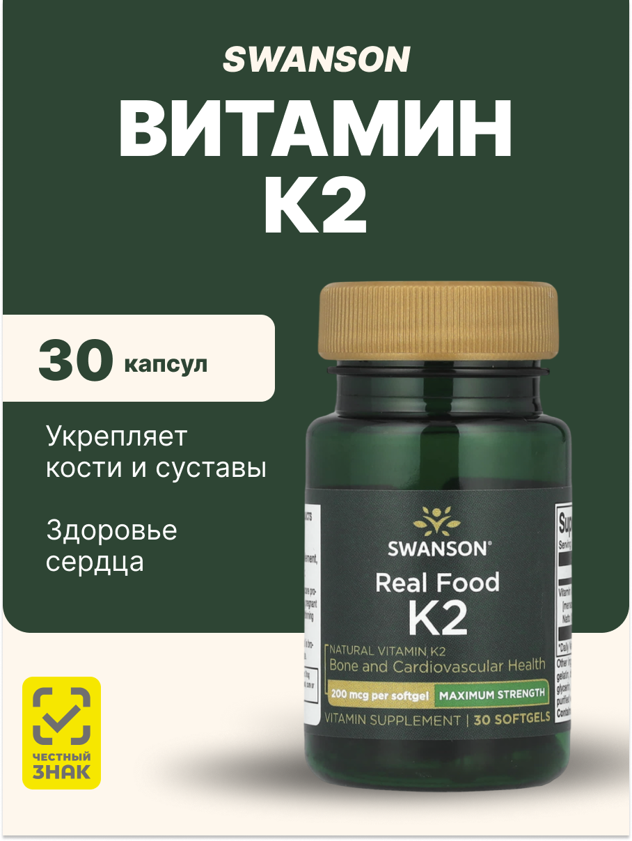Витамин К2 витамины для волос костей упругость кожи Витамин К2 натуральный 200 мг в капсулах