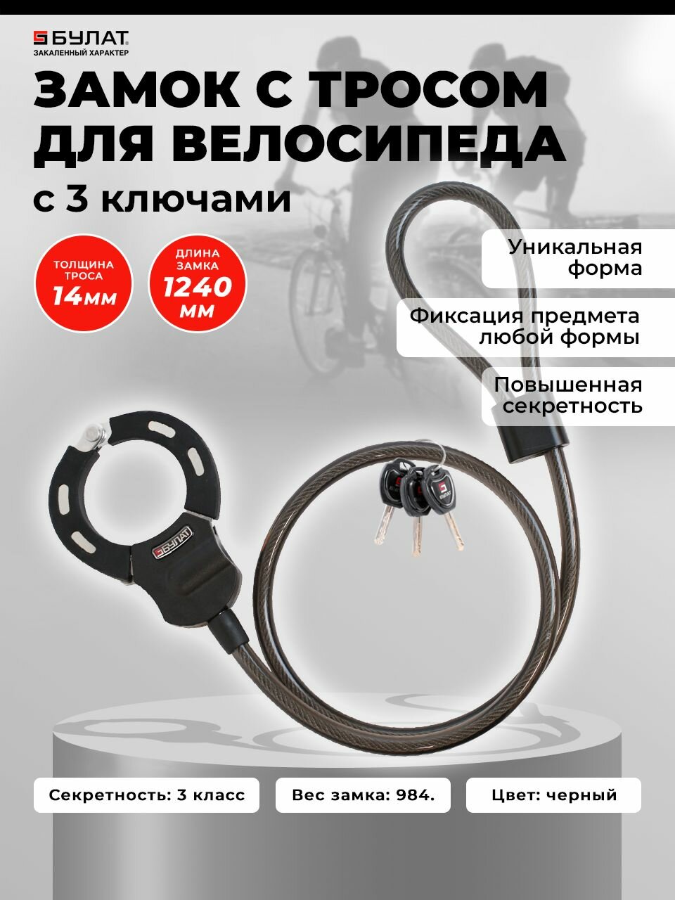 Замок велосипедный, для самоката с тросом в виде наручников 3 ключа Булат