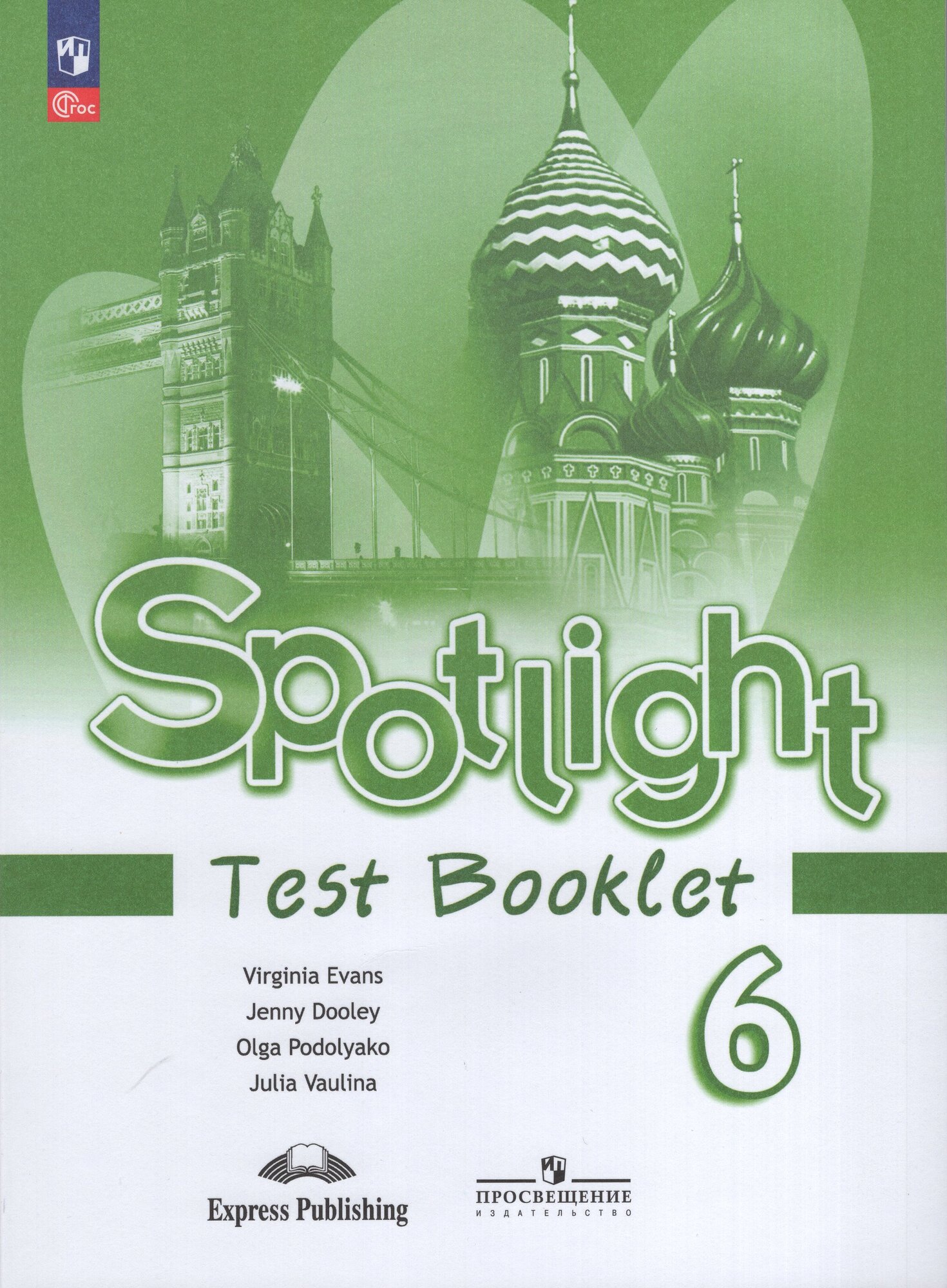 Английский язык. 6 класс. Контрольные задания, 2025, Эванс В, Ваулина Ю. Е, Дули Д, Подоляко О. Е.