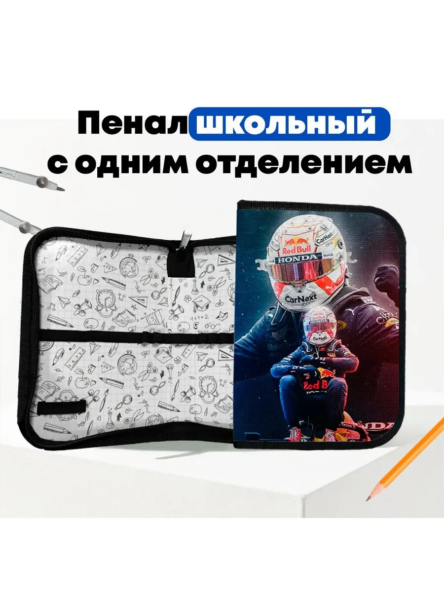 Школьный пенал Формула 1