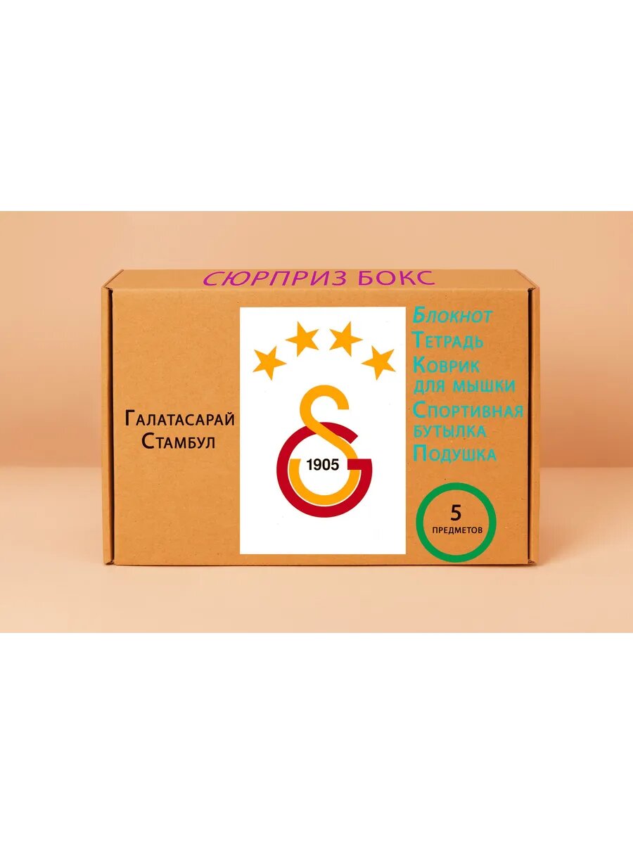 Подарочный набор Галатасарай Стамбул № 4