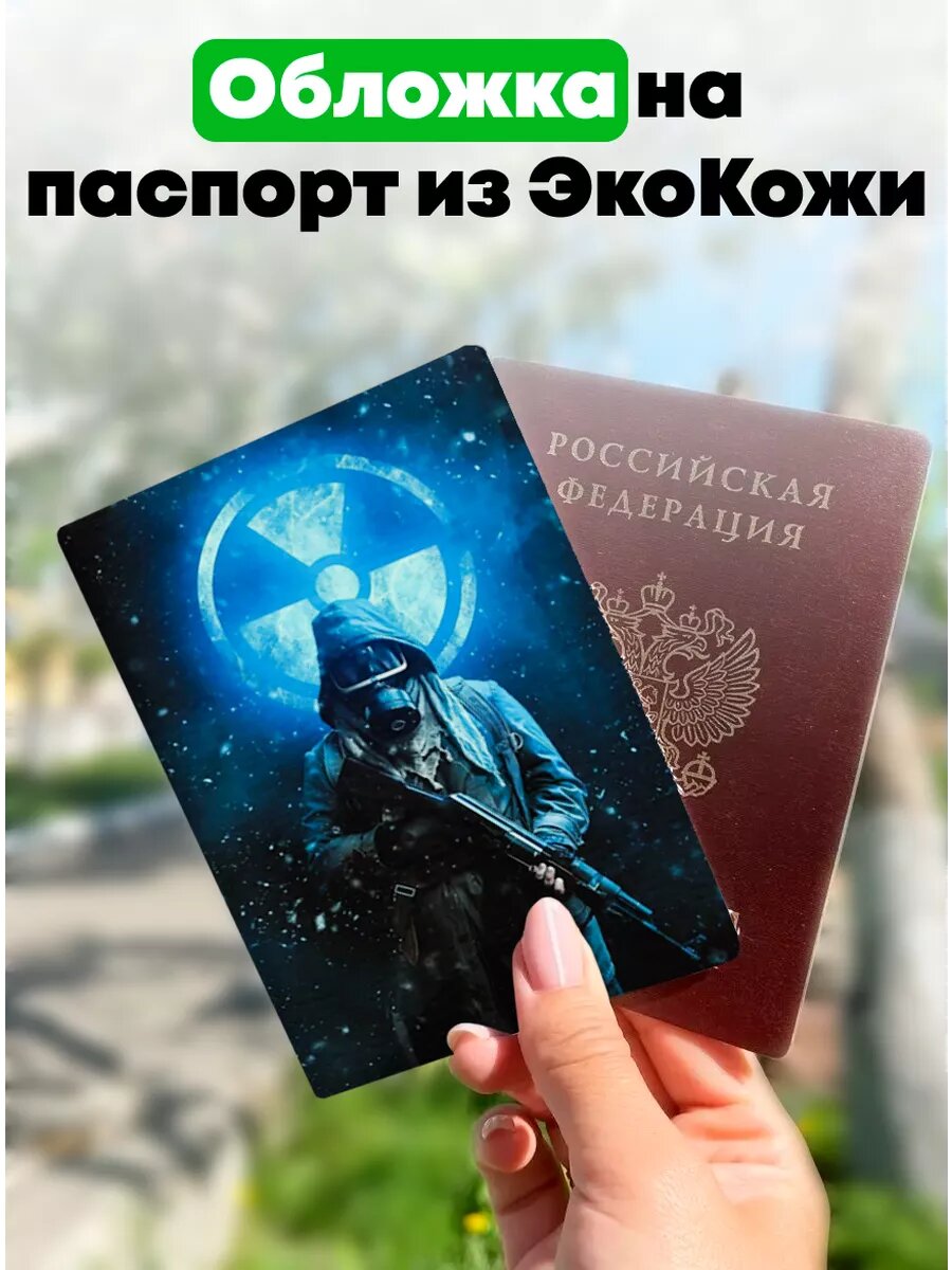 Обложка для паспорта