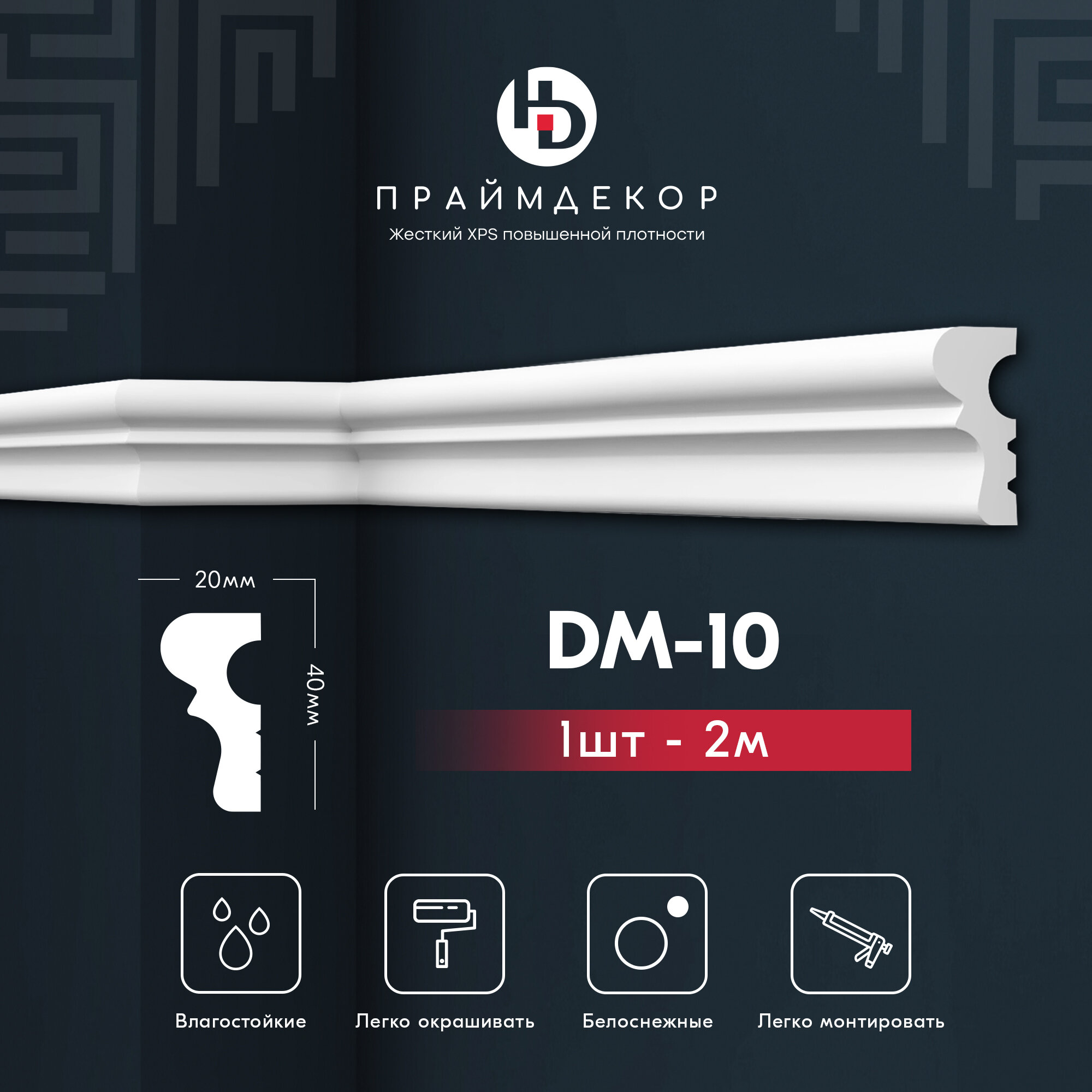 Молдинг праймдекор DM10