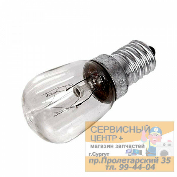 Е14 15Вт для холодильников, электроплит и швейных машин до 300 С