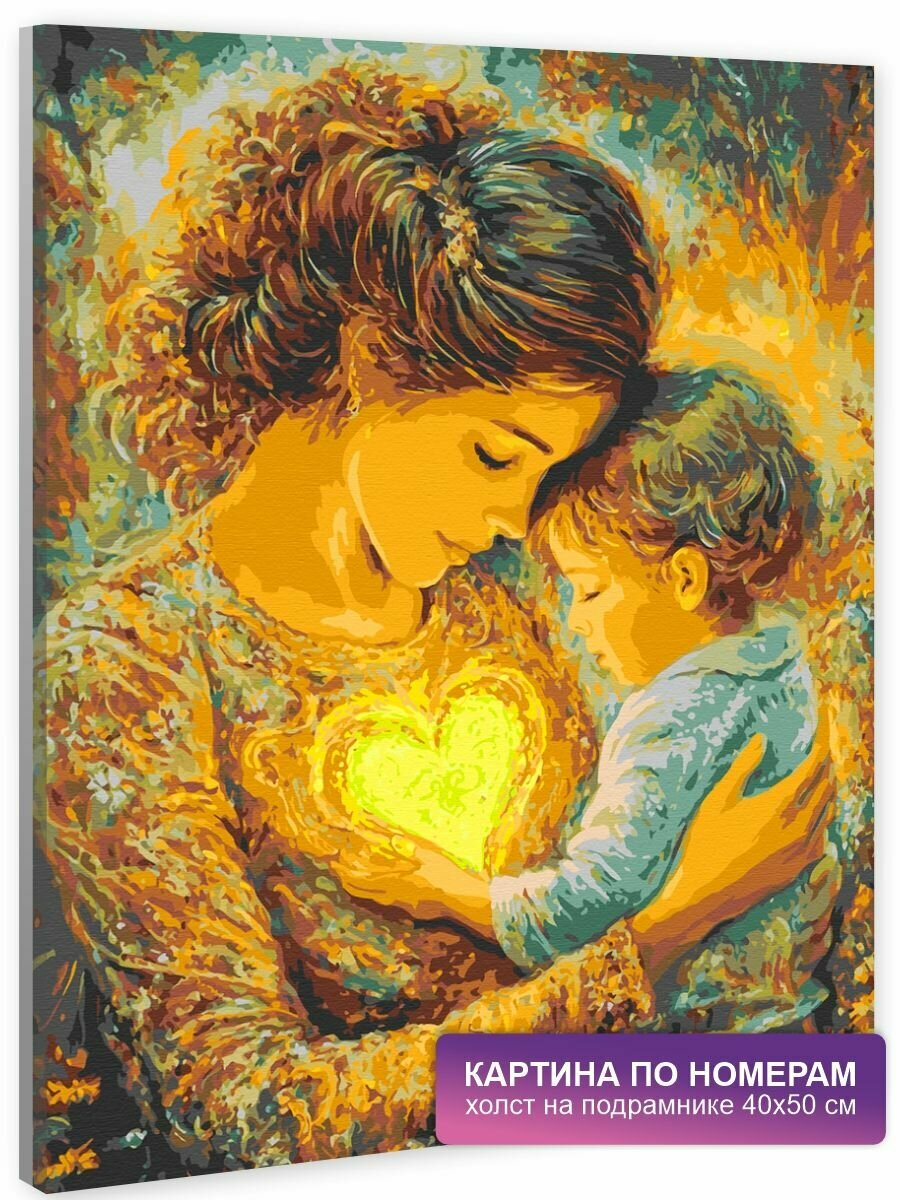 Картина по номерам на холсте с подрамником 40х50 см. Человек, душа, материнство. "Материнство", арт. 5512/