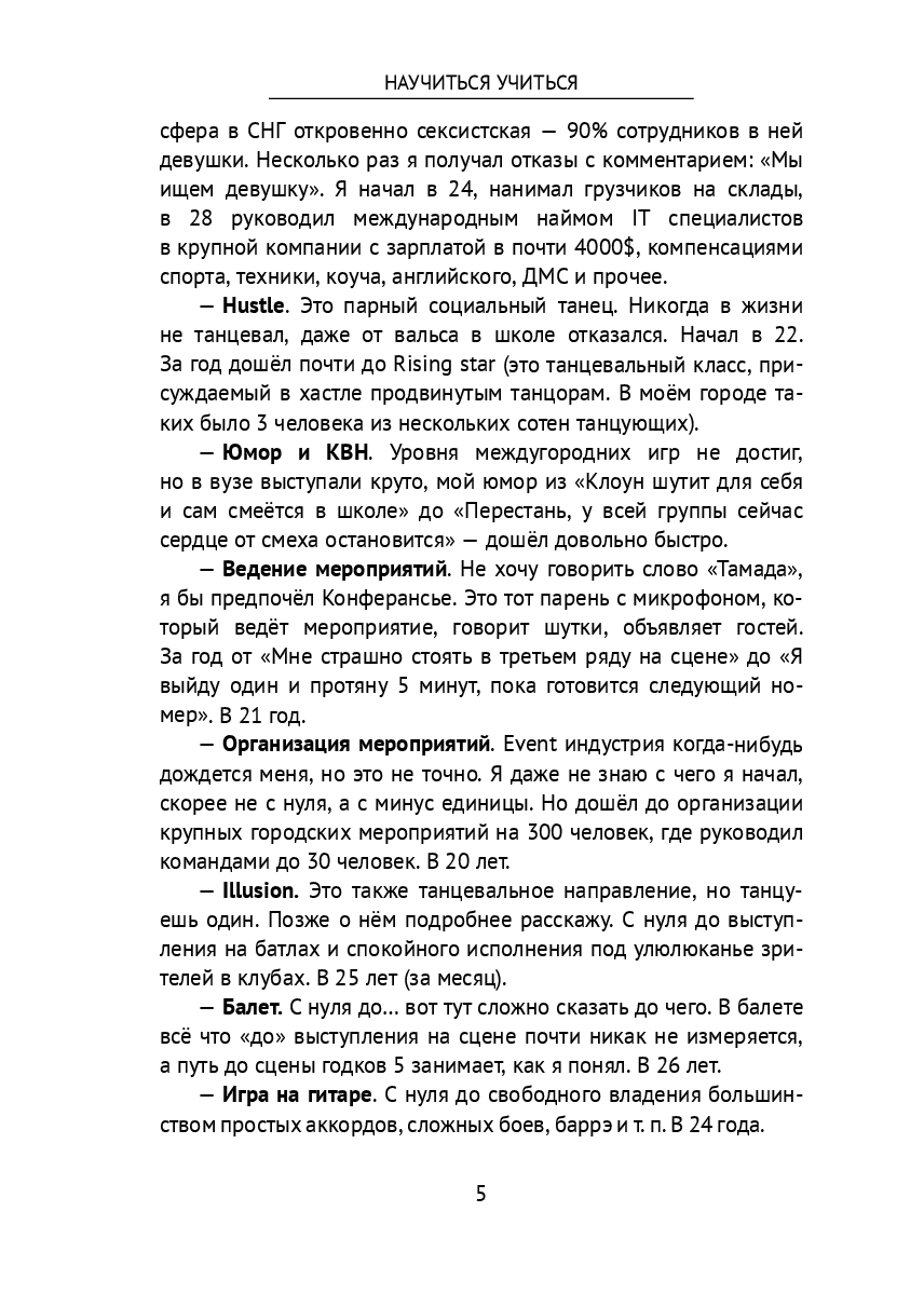 Научиться учиться — фото 1