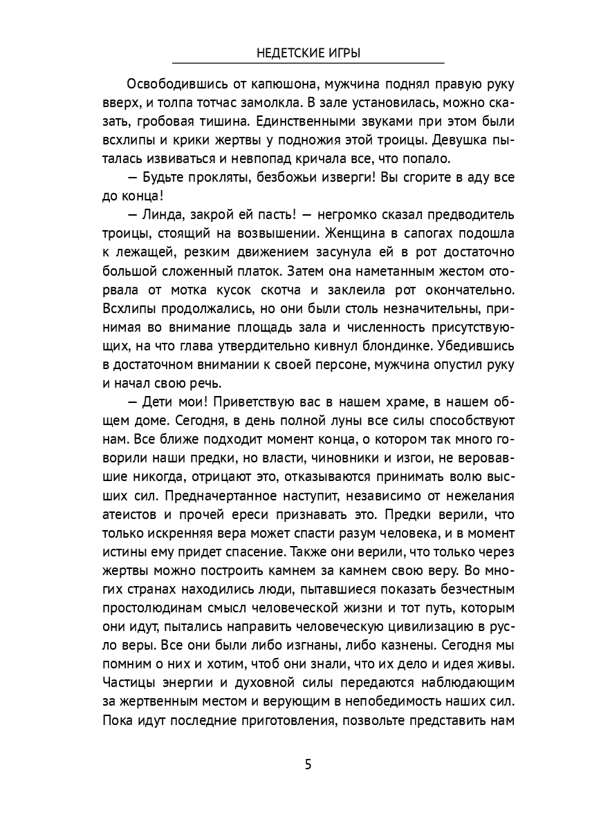 Недетские игры — фото 1