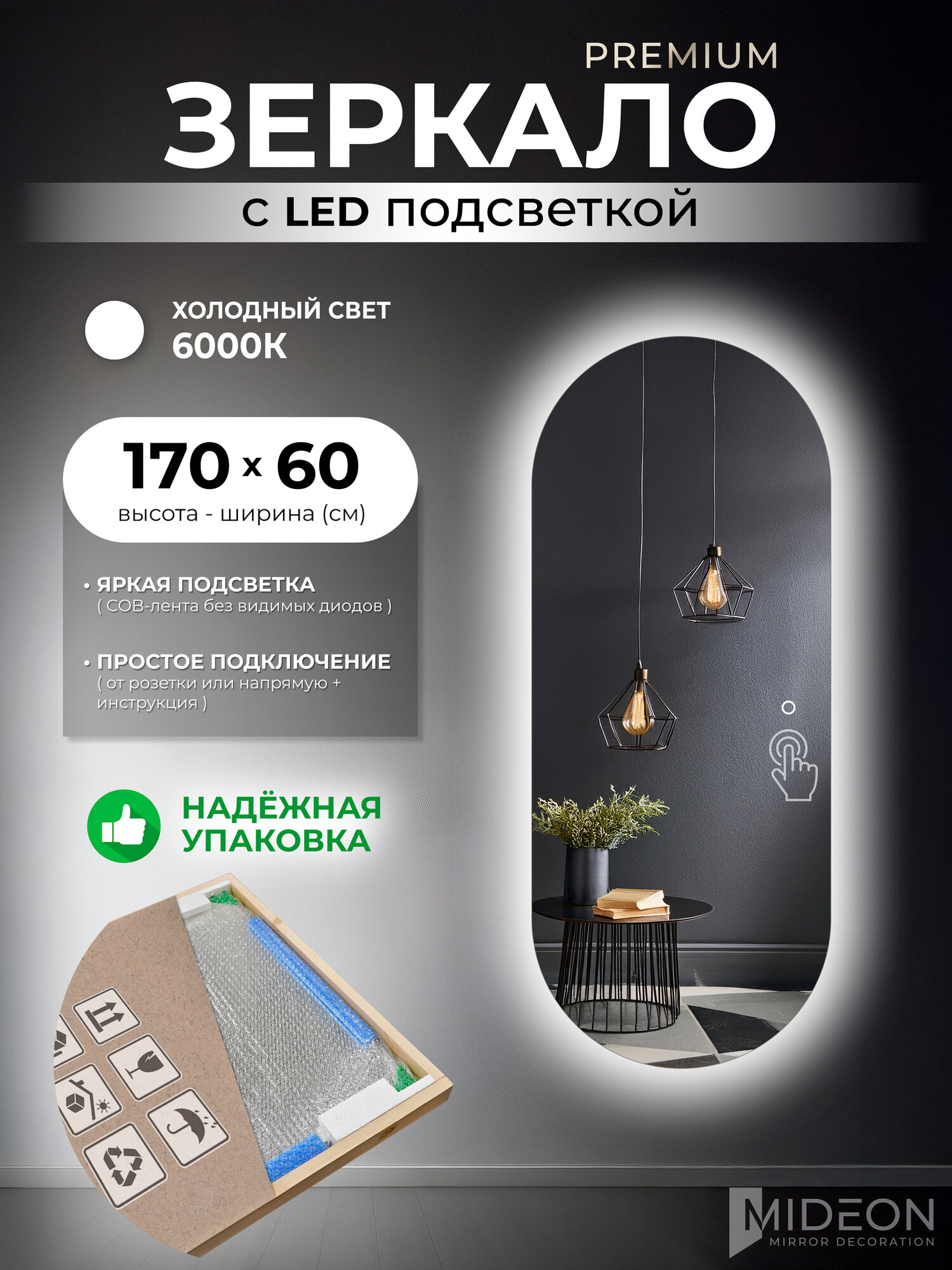 Mideon Настенное овальное зеркало с подсветкой в полный рост в прихожую 60х170см, 6000К, 1шт