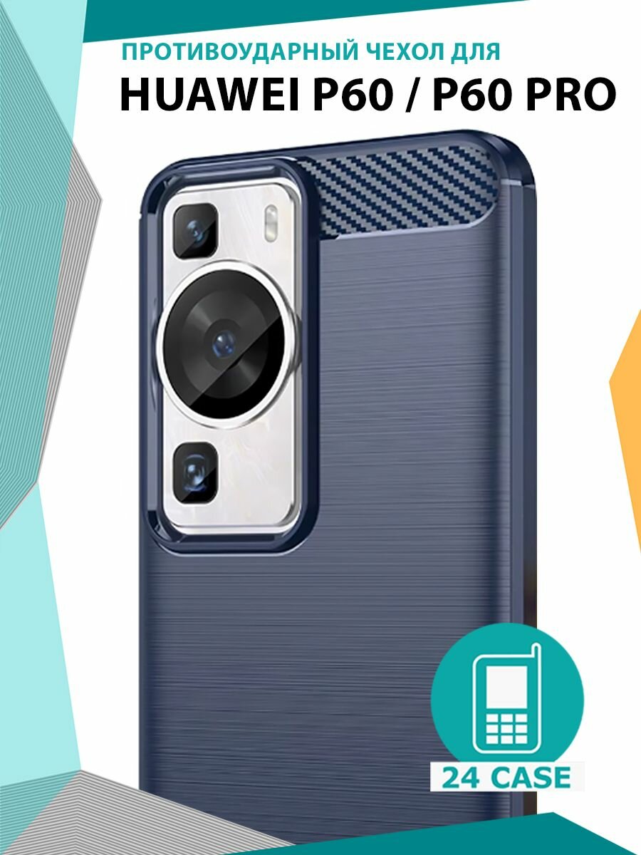 Чехол на Huawei P60 / P60 Pro противоударный Хуавей п60 / р60 про (темно-синий)