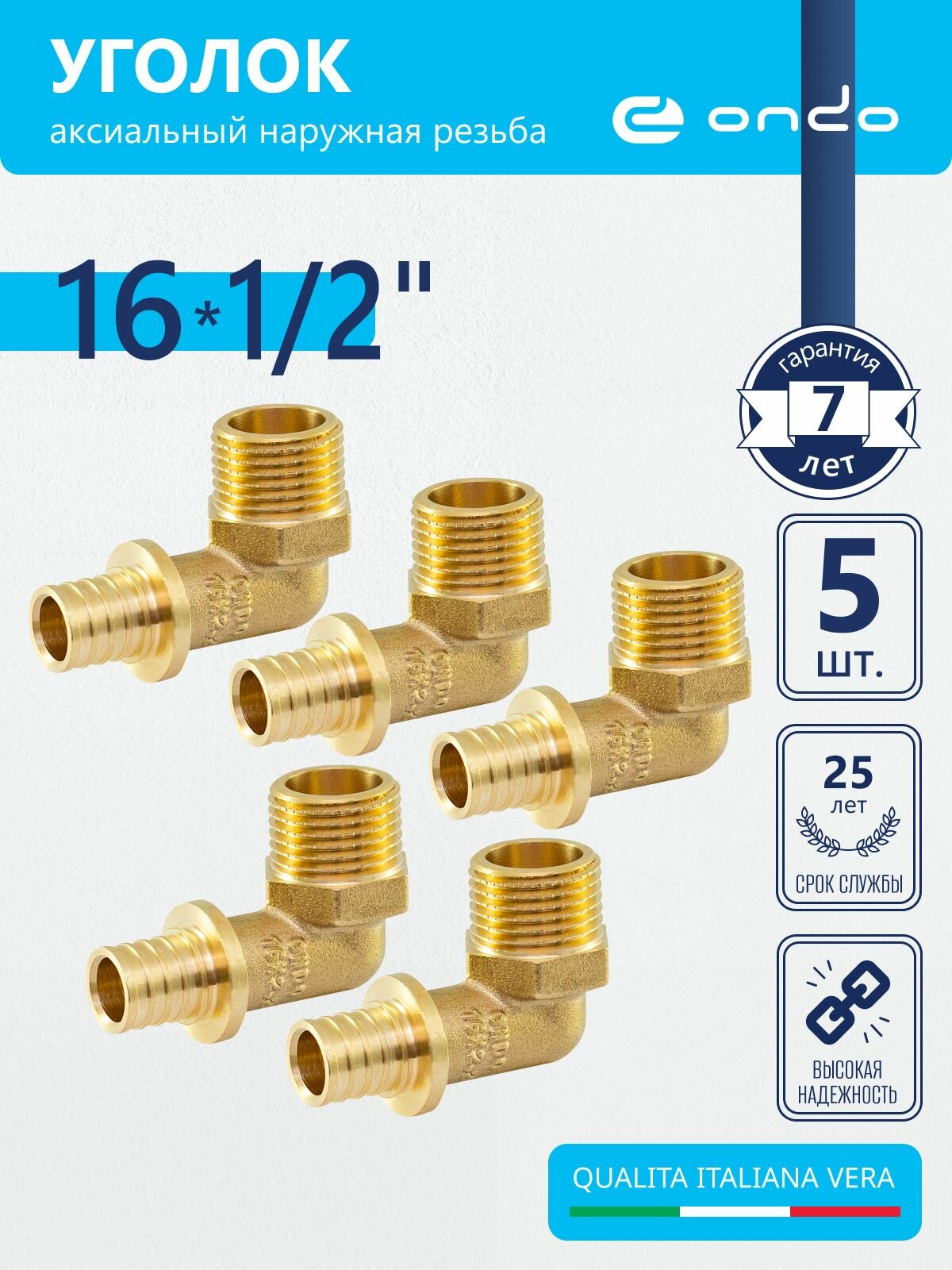 Уголок аксиальный 16х1/2", Соединение труб, наружная резьба, ONDO, 5 шт