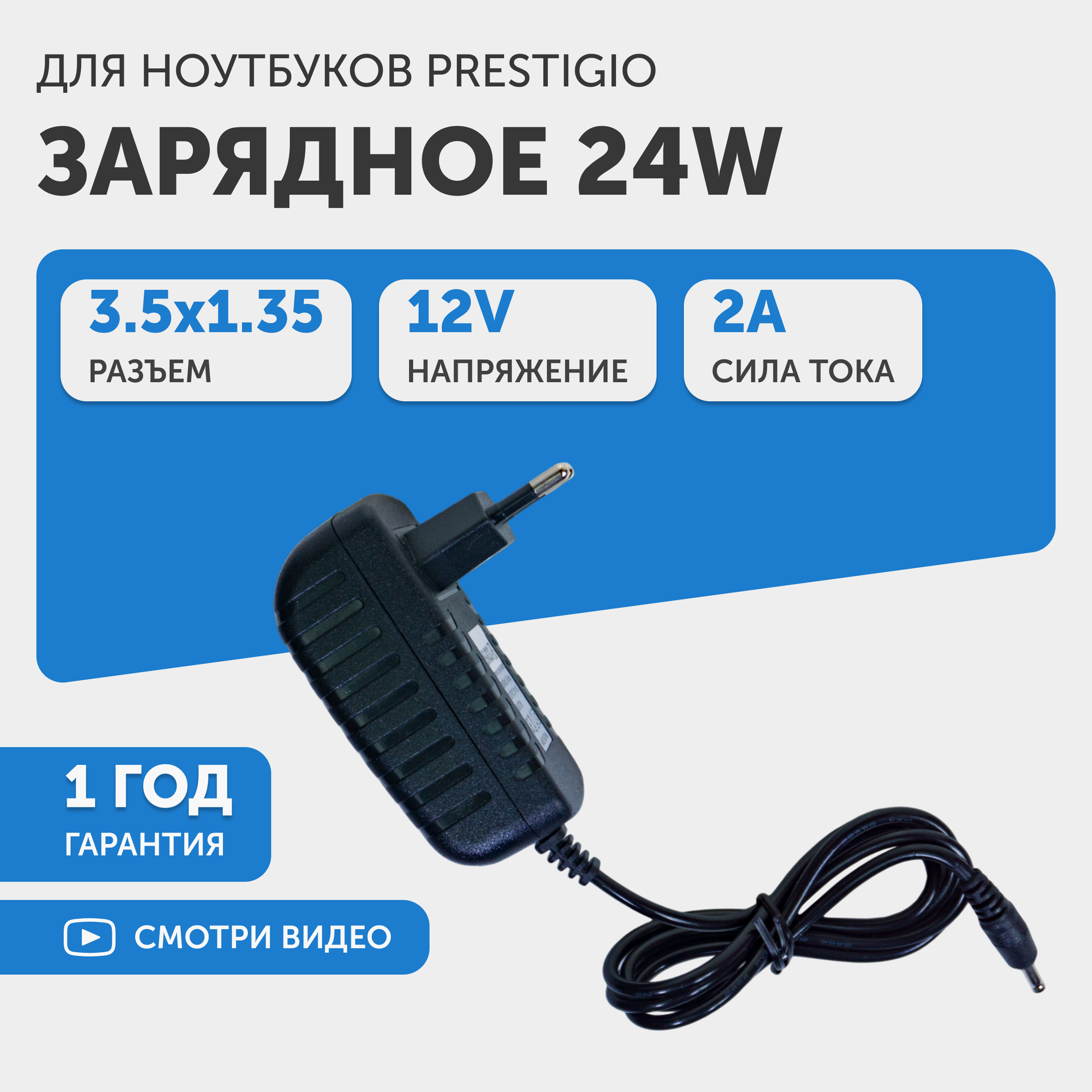 Зарядное устройство (блок питания/зарядка) для ноутбука Prestigio SmartBook 133S, 133S01, 12В, 2А, 24Вт, 3.5x1.35мм