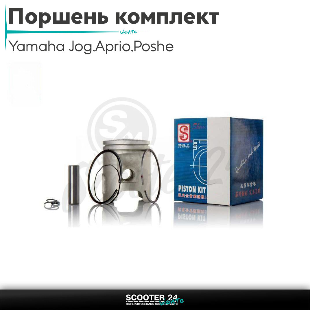 Поршень комплект на скутер Yamaha Jog 3KJ/Aprio/Poshe Ямаха Джог Вино Априо/1E40QMB+0.25 50.25"SEE"(Sheng-E)тайвань