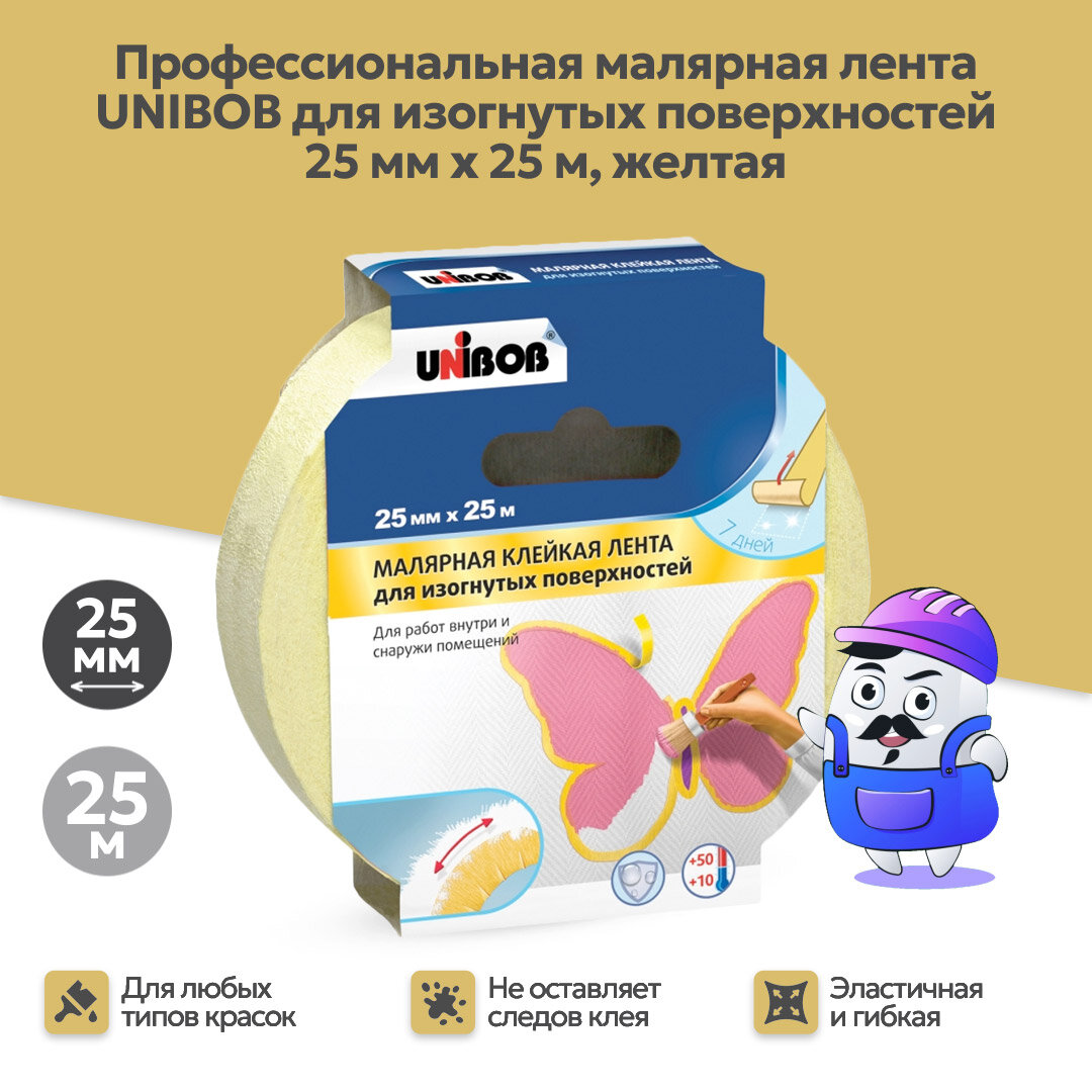 Профессиональная малярная лента для изогнутых поверхностей UNIBOB 25мм х 25м, желтая (1шт)