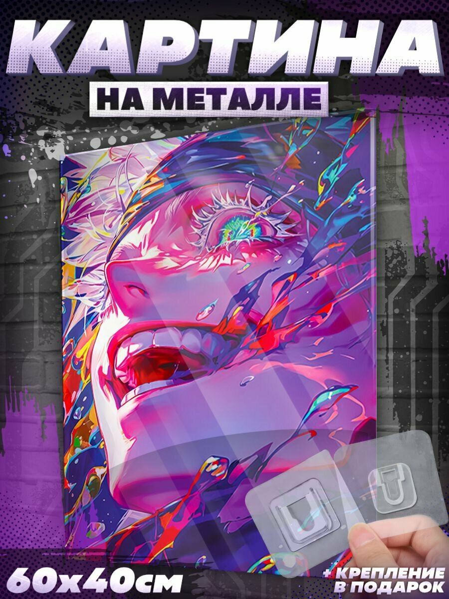 Постеры на стену интерьерные магическая битва сатору годжо