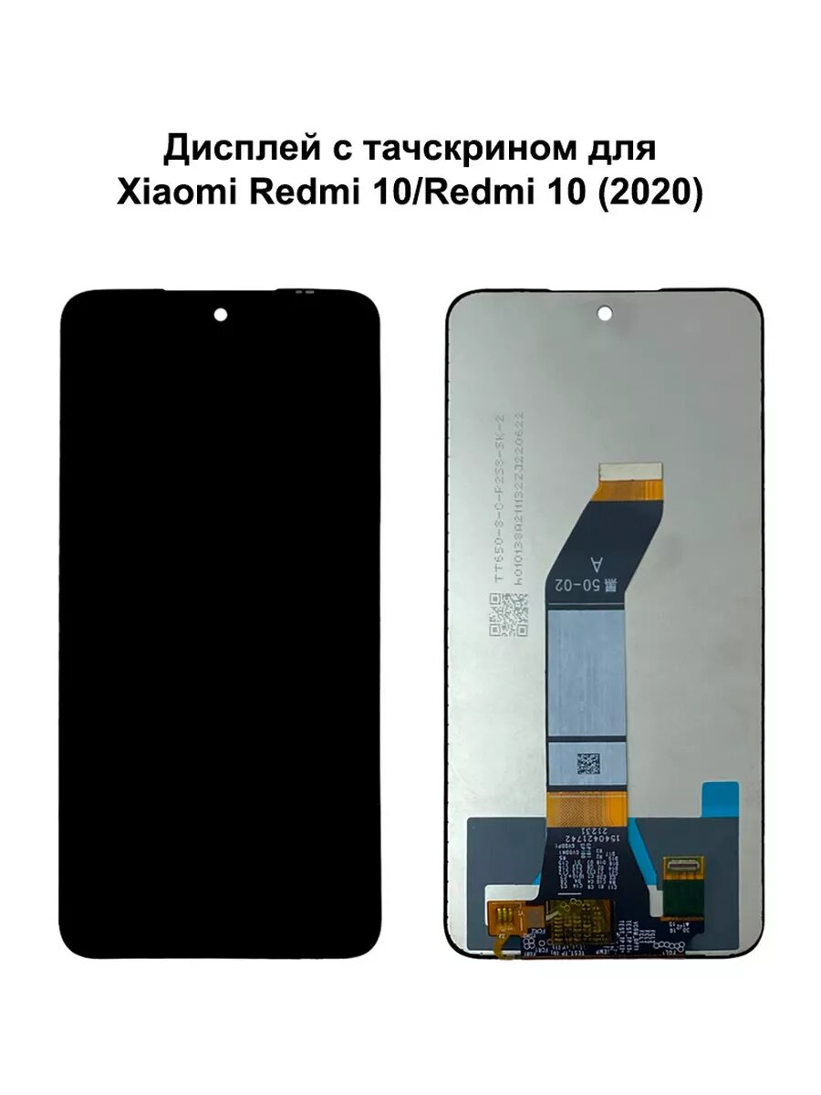 Дисплей Xiaomi Redmi 10/Redmi 10 2022 черный REF-OR