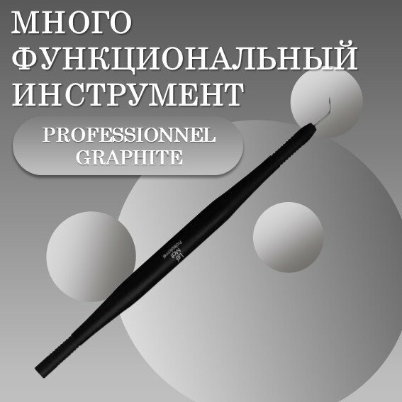 Многофункциональный инструмент Lifting Tools Le Maitre "Professionnel" Graphite