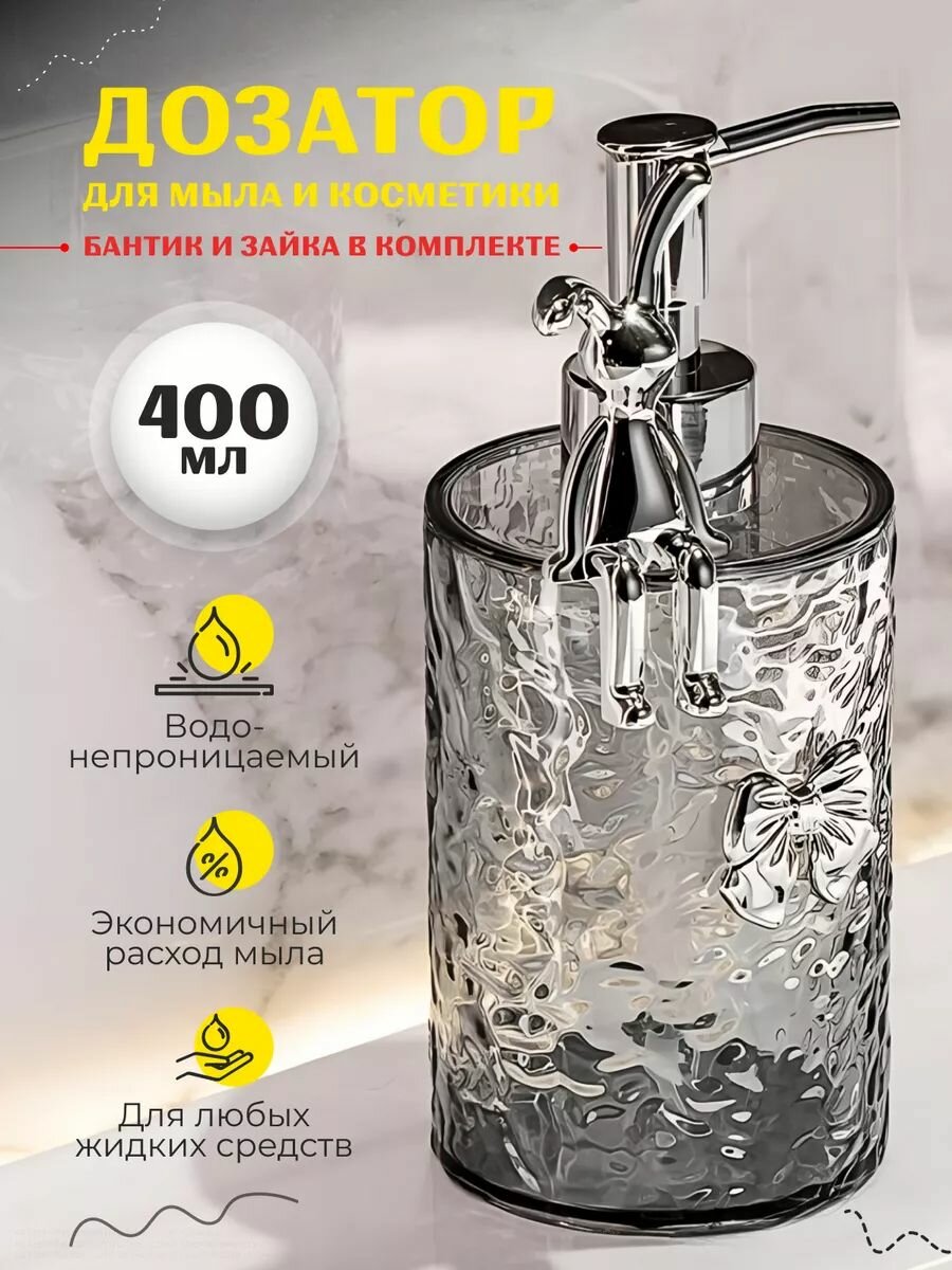 Дозатор для ванной комнаты круглый с фигуркой кролика, устройство для вспенивание мусса.