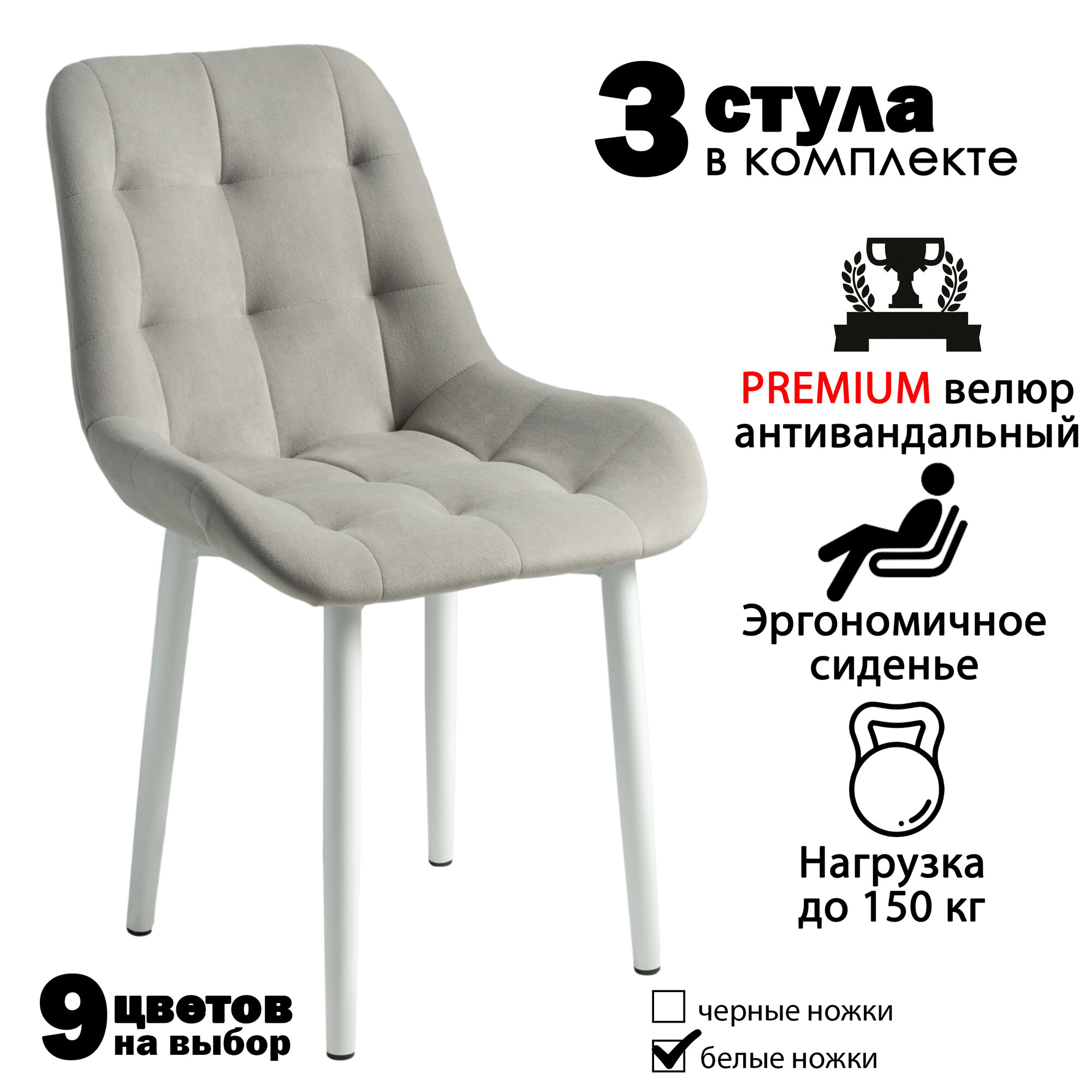 Сулья для кухни из велюра / стулья кухонные Румба 3 шт.