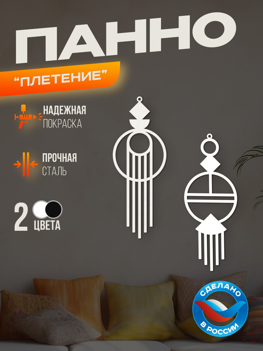 Панно настенное "Плетение"