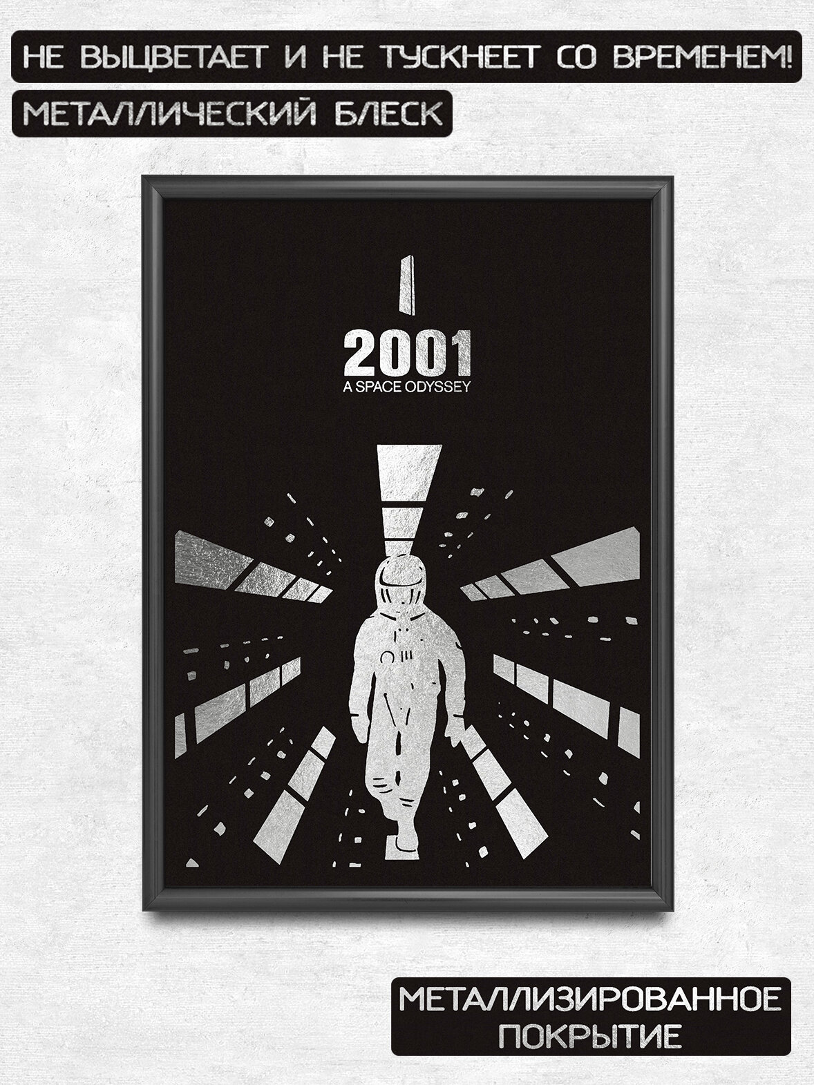 Постер - фильм 2001 Космическая одиссея / Плакат на стену для интерьера 2001: A Space Odyssey. Стэнли Кубрик